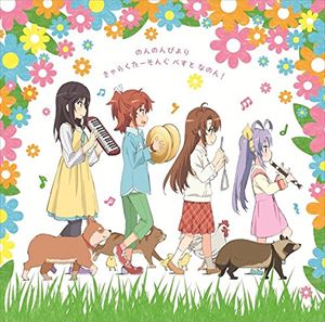 ミヤウチレンゲシーブイコイワイコトリ イチジョウホタルシーブイムラカワリエ コシガヤナツミシーブイサクラアヤネ コシガヤコマリシーブイアスミカナ ノンノンビヨリ キャラクターソング ベスト ナノン詳しい納期他、ご注文時はお支払・送料・返品の...