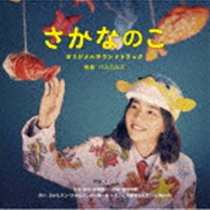 パスカルズ エイガ サカナノコ オリジナルサウンドトラック詳しい納期他、ご注文時はお支払・送料・返品のページをご確認ください発売日2022/8/31パスカルズ（音楽） / 映画 さかなのこ オリジナルサウンドトラックエイガ サカナノコ オリ...