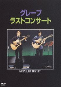詳しい納期他、ご注文時はお支払・送料・返品のページをご確認ください発売日2006/5/24グレープ／ラストコンサート ジャンル 音楽Jポップ 監督 出演 グレープ懐かしさ溢れる詞とメランコリックなサウンドで人々を魅了してきた、さだまさし＆吉...