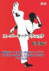 詳しい納期他、ご注文時はお支払・送料・返品のページをご確認ください発売日2018/12/28スーパーキックテクニック総集編2 ジャンル スポーツ格闘技 監督 出演 杉原正康ポータイ・チョーワイクン格闘技の中でも特に重要なキック力をつけるため...