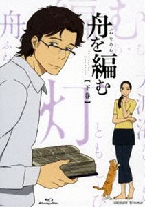 詳しい納期他、ご注文時はお支払・送料・返品のページをご確認ください発売日2017/3/22関連キーワード：ブルーレイ BD舟を編む 下巻（完全生産限定版） ジャンル アニメテレビアニメ 監督 黒柳トシマサ 出演 櫻井孝宏神谷浩史坂本真綾金尾...