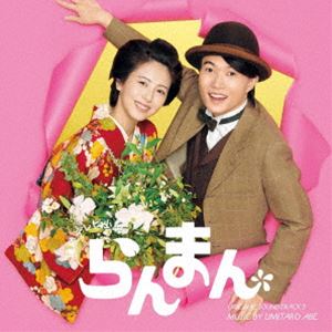 アベウミタロウ レンゾクテレビショウセツ ランマン オリジナル サウンドトラック3詳しい納期他、ご注文時はお支払・送料・返品のページをご確認ください発売日2023/10/11阿部海太郎（音楽） / 連続テレビ小説「らんまん」オリジナル・サウ...