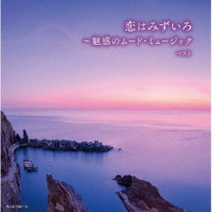 コイハミズイロ ミワクノムード ミュージック ベスト詳しい納期他、ご注文時はお支払・送料・返品のページをご確認ください発売日2026/5/13関連キーワード：（Various Artists） KOI HA MIZUIRO-MIWAKU N...