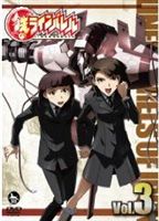 詳しい納期他、ご注文時はお支払・送料・返品のページをご確認ください発売日2009/2/25鉄のラインバレル Vol.3（初回限定版） ジャンル アニメロボットアニメ 監督 日高政光 出演 柿原徹也能登麻美子福山潤中村悠一沢城みゆき植田佳奈釘...