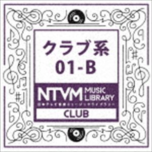 ニホンテレビオンガク ミュージックライブラリー クラブケイ 01 ビー詳しい納期他、ご注文時はお支払・送料・返品のページをご確認ください発売日2017/3/22（BGM） / 日本テレビ音楽 ミュージックライブラリー 〜クラブ系 01-Bニ...