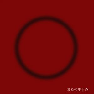 ナカノムラボ マルノナカトソト詳しい納期他、ご注文時はお支払・送料・返品のページをご確認ください発売日2014/3/12なかのむらぼ / まるの中と外マルノナカトソト ジャンル 邦楽J-POP 関連キーワード なかのむらぼ※こちらの商品はイ...