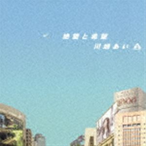 カワシマアイ ゼツボウトキボウ詳しい納期他、ご注文時はお支払・送料・返品のページをご確認ください発売日2005/4/6川嶋あい / 絶望と希望ゼツボウトキボウ ジャンル 邦楽J-POP 関連キーワード 川嶋あい　I　WiSHとしての活動にピ...