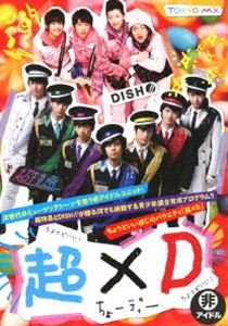 詳しい納期他、ご注文時はお支払・送料・返品のページをご確認ください発売日2013/8/7超×D ジャンル 国内TVバラエティ 監督 出演 超特急DISH／／非アイドルユニット・超特急＆DISH／／が何でも挑戦するバラエティ番組『超×D』の1...