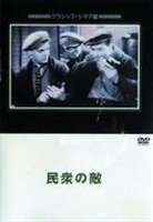 詳しい納期他、ご注文時はお支払・送料・返品のページをご確認ください発売日2004/2/25民衆の敵 ジャンル 洋画サスペンス 監督 ウィリアム・A・ウェルマン 出演 ジェイムズ・キャグニージーン・ハーローシカゴの町で貧しく育った2人の少年が...
