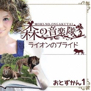 モリノオンガクタイ モリノオンガクタイ オトズカン1詳しい納期他、ご注文時はお支払・送料・返品のページをご確認ください発売日2015/2/18森の音楽隊 / 森の音楽隊 おとずかん1モリノオンガクタイ オトズカン1 ジャンル 邦楽J-POP...