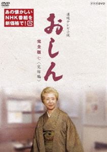 レンゾクテレビショウセツオシンカンゼンバン7カンケツヘン詳しい納期他、ご注文時はお支払・送料・返品のページをご確認ください発売日2019/12/20関連キーワード：オトワノブコ連続テレビ小説 おしん 完全版 七 完結編（新価格）レンゾクテレ...