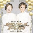 ユキサオリ ヤスダサチコ アシタヘオクルウタ1 ヤスダシスターズ ウィズ オーケストラ詳しい納期他、ご注文時はお支払・送料・返品のページをご確認ください発売日2007/7/18由紀さおり・安田祥子 / 安田シスターズ with オーケストラ...