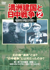 詳しい納期他、ご注文時はお支払・送料・返品のページをご確認ください発売日2015/7/22満洲建国と日中戦争 第二巻 ジャンル 趣味・教養ドキュメンタリー 監督 出演 日本が、昭和の15年戦争に突き進んでいく発端になった満洲事変から、満洲国...