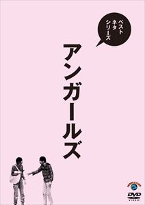 詳しい納期他、ご注文時はお支払・送料・返品のページをご確認ください発売日2017/9/27ベストネタシリーズ アンガールズ ジャンル 国内TVお笑い 監督 出演 アンガールズお笑い芸人、アンガールズのベストネタDVD!TV番組でのひな壇トー...