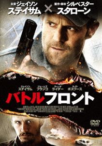 バトルフロント詳しい納期他、ご注文時はお支払・送料・返品のページをご確認ください発売日2015/1/6関連キーワード：ジェイソンステイサムバトルフロントバトルフロント ジャンル 洋画アクション 監督 ゲイリー・フレダー 出演 ジェイソン・ス...