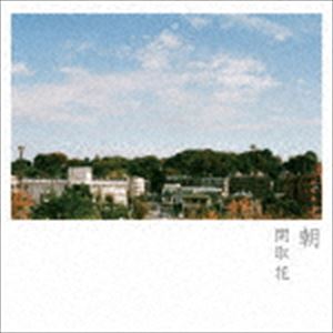 セキトリハナ アサ詳しい納期他、ご注文時はお支払・送料・返品のページをご確認ください発売日2018/1/24関取花 / 朝アサ ジャンル 邦楽J-POP 関連キーワード 関取花各地フェスイベントだけでなくテレビ番組にも多数出演し、さらには爆...