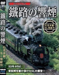 詳しい納期他、ご注文時はお支払・送料・返品のページをご確認ください発売日2008/9/22鐵路の響煙 石北線・SL常紋号 ジャンル 趣味・教養電車 監督 出演 昭和50(1975)年以来、実に33年ぶりに石北本線に復活した蒸気機関車。かつて...