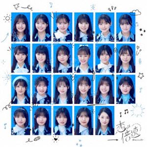 ボクガミタカッタアオゾラ コイハバイソク詳しい納期他、ご注文時はお支払・送料・返品のページをご確認ください発売日2025/3/19関連キーワード：シングル 僕青 ぼくあお 僕青 ぼくあお bokuao ボクガミタカッタアオゾラ僕が見たかった...