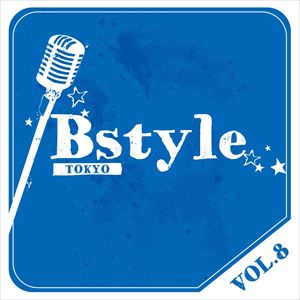 ビースタイル トーキョー ボリューム 8詳しい納期他、ご注文時はお支払・送料・返品のページをご確認ください発売日2015/4/29（V.A.） / Bstyle TOKYO vol.8ビースタイル トーキョー ボリューム 8 ジャンル 邦楽...