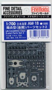 1/700 ニホンカイグン カゲロウ ガタ パーツセット 2 コウキ エッチング詳しい納期他、ご注文時はお支払・送料・返品のページをご確認ください1/700 日本海軍・陽炎型パーツセット2（後期）（エッチング） AM18 プラモデルパーツ ...