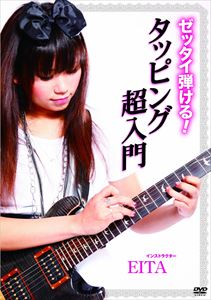 詳しい納期他、ご注文時はお支払・送料・返品のページをご確認ください発売日2010/5/27ゼッタイ弾ける!タッピング超入門 ジャンル 趣味・教養その他 監督 出演 時空海賊SEVEN　SEASの可愛すぎる女性ギタリスト“EITA”が難解なタ...