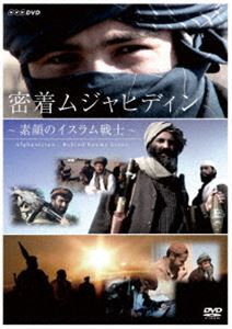 詳しい納期他、ご注文時はお支払・送料・返品のページをご確認ください発売日2011/12/22密着 ムジャヒディン〜素顔のイスラム戦士〜 ジャンル 国内TVドキュメンタリー 監督 出演 武装勢力から動向を許されたアフガニスタン人ジャーナリスト...