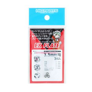EXプレート 3.5ミリ 3コイリ詳しい納期他、ご注文時はお支払・送料・返品のページをご確認ください発売日2026/5/13関連キーワード：6202311080991 HIQPARTS HIQパーツEXプレート3.5mm（3個入） EXP3...