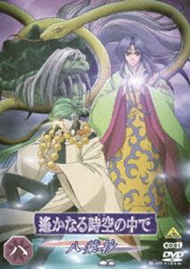 詳しい納期他、ご注文時はお支払・送料・返品のページをご確認ください発売日2005/8/26遥かなる時空の中で〜八葉抄〜 八 ジャンル アニメテレビアニメ 監督 つなきあき 出演 川上とも子三木眞一郎関智一高橋直純2004年10月よりテレビ東...