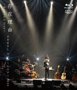サダマサシ ソンザイリユウレゾンデートルサダマサシコンサートツアー2020詳しい納期他、ご注文時はお支払・送料・返品のページをご確認ください発売日2021/7/7関連キーワード：ブルーレイ BD レゾンデートル live ライブ ライブBl...