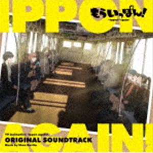 ナリタシュン テレビアニメ モウイッポン オリジナル サウンドトラック詳しい納期他、ご注文時はお支払・送料・返品のページをご確認ください発売日2023/2/1成田旬（音楽） / TVアニメ「もういっぽん!」オリジナル・サウンドトラックテレビ...