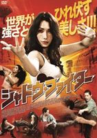 詳しい納期他、ご注文時はお支払・送料・返品のページをご確認ください発売日2014/2/5シャドウ・ファイター ジャンル 洋画アクション 監督 マイケル・ビーン 出演 マイケル・ビーンフェニックス・ヴァレンサイモン・ヤムエマ・ペイジェニファー...
