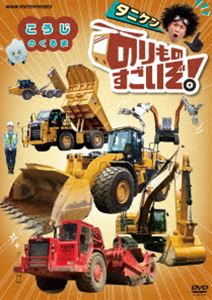 ノリモノスゴイゾコウジノクルマ詳しい納期他、ご注文時はお支払・送料・返品のページをご確認ください発売日2023/3/24関連キーワード：コドモムケのりものすごいぞ! こうじのくるまノリモノスゴイゾコウジノクルマ ジャンル 趣味・教養子供向け...