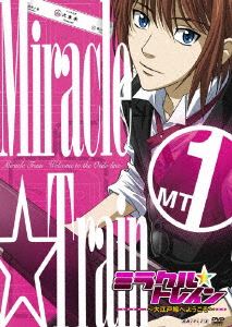 詳しい納期他、ご注文時はお支払・送料・返品のページをご確認ください発売日2009/12/23ミラクル☆トレイン 大江戸線へようこそ 1（通常版） ジャンル アニメテレビアニメ 監督 カサヰケンイチ 出演 KENN杉田智和置鮎龍太郎小野大輔梶...