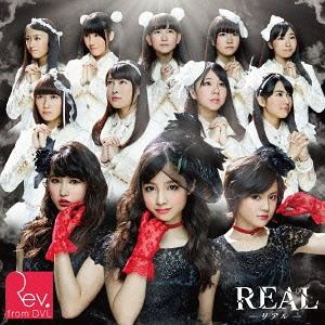 REAL詳しい納期他、ご注文時はお支払・送料・返品のページをご確認ください発売日2014/12/3Rev.from DVL / REAL-リアル-（CD＋DVD）REAL ジャンル 邦楽J-POP 関連キーワード Rev.from DVL“...