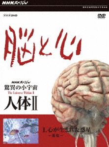 詳しい納期他、ご注文時はお支払・送料・返品のページをご確認ください発売日2008/12/26NHKスペシャル 驚異の小宇宙 人体II 脳と心 第1集 心が生まれた惑星〜進化〜 ジャンル 国内TVドキュメンタリー 監督 出演 人体の驚くべきシ...