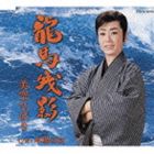 ミソラヒバリ リョウマザンエイ詳しい納期他、ご注文時はお支払・送料・返品のページをご確認ください発売日2010/5/29関連キーワード：シングル美空ひばり / 龍馬残影リョウマザンエイ ジャンル 邦楽歌謡曲/演歌 関連キーワード 美空ひばり...