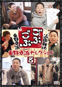 詳しい納期他、ご注文時はお支払・送料・返品のページをご確認ください発売日2013/12/18ごぶごぶ 東野幸治セレクション8 ジャンル 国内TVバラエティ 監督 出演 浜田雅功東野幸治毎日放送で深夜放送された浜田雅功と東野幸治の芸能界先輩後...
