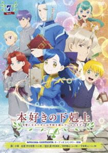 テレビアニメホンズキノゲコクジョウシショニナルタメニハシュダンヲエランデイラレマセンボリューム7詳しい納期他、ご注文時はお支払・送料・返品のページをご確認ください発売日2020/5/6関連キーワード：アニメーションTVアニメ「本好きの下剋上...