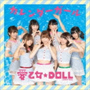 ラブリードール カレンダーガール詳しい納期他、ご注文時はお支払・送料・返品のページをご確認ください発売日2015/7/21愛乙女★DOLL / カレンダーガール（通常盤）カレンダーガール ジャンル 邦楽J-POP 関連キーワード 愛乙女★D...