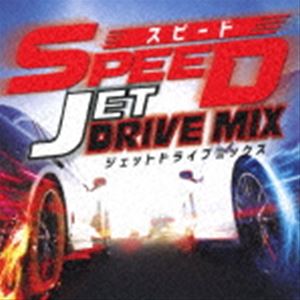 スピード ジェット ドライブ ミックス詳しい納期他、ご注文時はお支払・送料・返品のページをご確認ください発売日2021/8/11（V.A.） / SPEED JET DRIVE MIXスピード ジェット ドライブ ミックス ジャンル 洋楽ク...