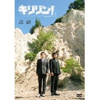詳しい納期他、ご注文時はお支払・送料・返品のページをご確認ください発売日2006/1/25麒麟／キリリン! ジャンル 趣味・教養お笑い 監督 出演 麒麟若手お笑い芸人の登龍門、「M-1グランプリ」決勝大会の常連であり、よみうりテレビ「ぷぷっ...