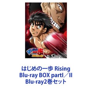 詳しい納期他、ご注文時はお支払・送料・返品のページをご確認ください発売日2014/8/20関連キーワード：ブルーレイ BDはじめの一歩 Rising Blu-ray BOX partI／II ジャンル アニメテレビアニメ 監督 宍戸淳 出演...