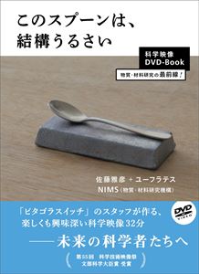 コノスプーンハケッコウウルサイディーブイディーブック詳しい納期他、ご注文時はお支払・送料・返品のページをご確認ください発売日2020/2/19関連キーワード：キョウヨウこのスプーンは、結構うるさい DVDブックコノスプーンハケッコウウルサイ...