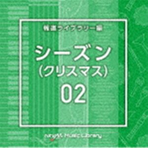 エヌティーブイエム ミュージック ライブラリー ホウドウライブラリーヘン シーズン02 クリスマス詳しい納期他、ご注文時はお支払・送料・返品のページをご確認ください発売日2022/10/19（BGM） / NTVM Music Librar...