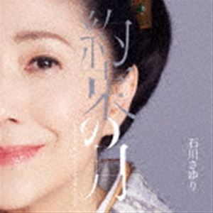 イシカワサユリ ヤクソクノツキ ミチ イマモナオユメヲワスレズ詳しい納期他、ご注文時はお支払・送料・返品のページをご確認ください発売日2023/4/5石川さゆり / 約束の月 Coupling with みち 今もなお夢を忘れずヤクソクノツ...