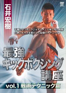 詳しい納期他、ご注文時はお支払・送料・返品のページをご確認ください発売日2015/2/20石井宏樹 最強キックボクシング講座 ジャンル スポーツ格闘技 監督 出演 石井宏樹日本人キックボクサーとして最高の実績を誇る石井宏樹が教えるテクニック...