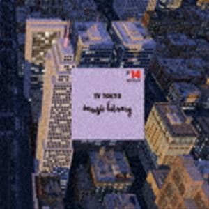 TV TOKYO MUSIC LIBRARY VOL.14詳しい納期他、ご注文時はお支払・送料・返品のページをご確認ください発売日2022/3/23関連キーワード：QATX-1003/4（BGM） / TV TOKYO Music Libr...