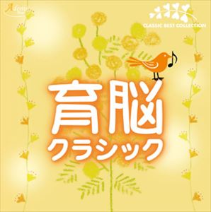 イクノウクラシック詳しい納期他、ご注文時はお支払・送料・返品のページをご確認ください発売日2018/5/16（クラシック） / 育脳クラシックイクノウクラシック ジャンル クラシックその他 関連キーワード （クラシック）健康系番組多数出演、...