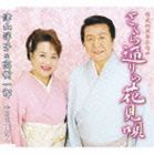 SAKURA DORI NO HANAMI UTA／SHINJUKU FUKU TOSHIN詳しい納期他、ご注文時はお支払・送料・返品のページをご確認ください発売日2007/11/7津山洋子＆高樹一郎 / さくら通りの花見唄／新宿福都心SA...