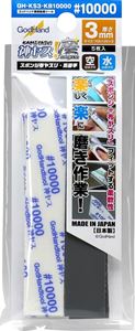 カミヤス ミガキ 3ミリ アツ コウバンテ 10000詳しい納期他、ご注文時はお支払・送料・返品のページをご確認ください関連キーワード：6202311081004 6202311081004 ゴットハンド 神ヤスリ 神やすり 神やす ヤスリ...